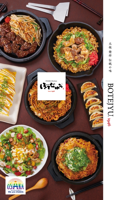 BOTEJYU®︎1946 GRAND MENU